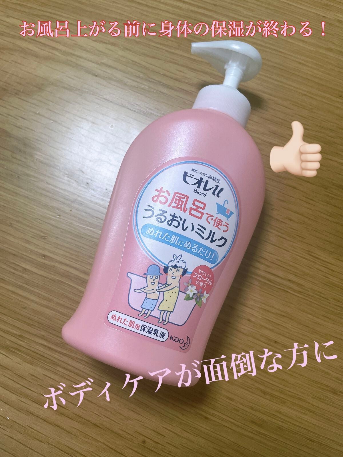 お風呂で使う うるおいミルク やさしいフローラルの香り|ビオレuの口コミ ビオレu お風呂で使う うるおいミルク By こ乾燥肌20代