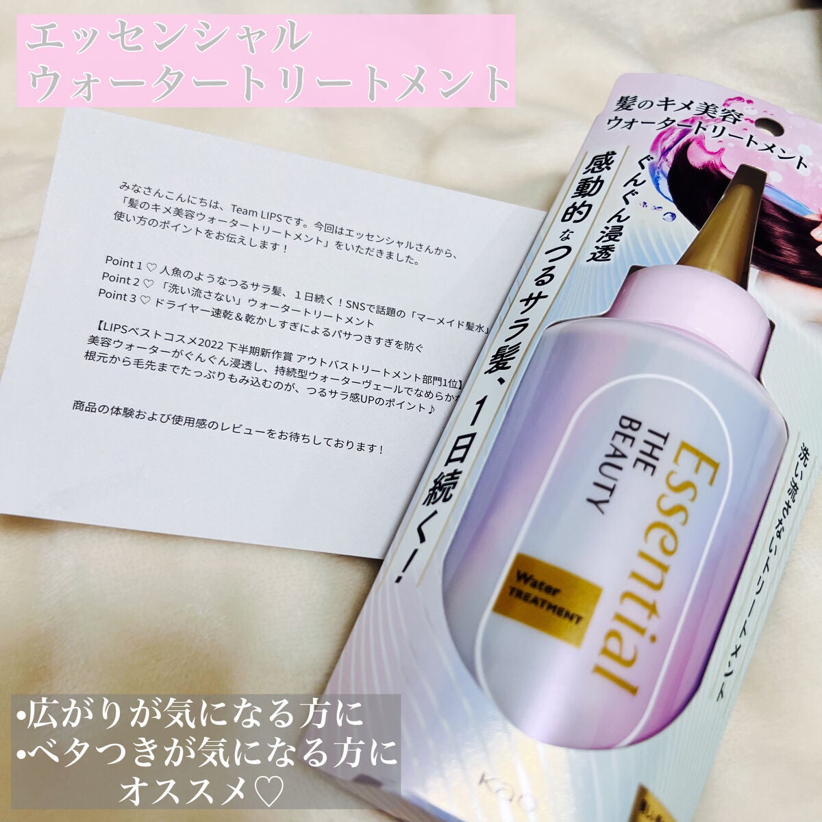 エッセンシャル プレミアム ウォータートリートメント Exスムース|エッセンシャルの効果に関する口コミ 🖇️エッセンシャル 髪のキメ美容