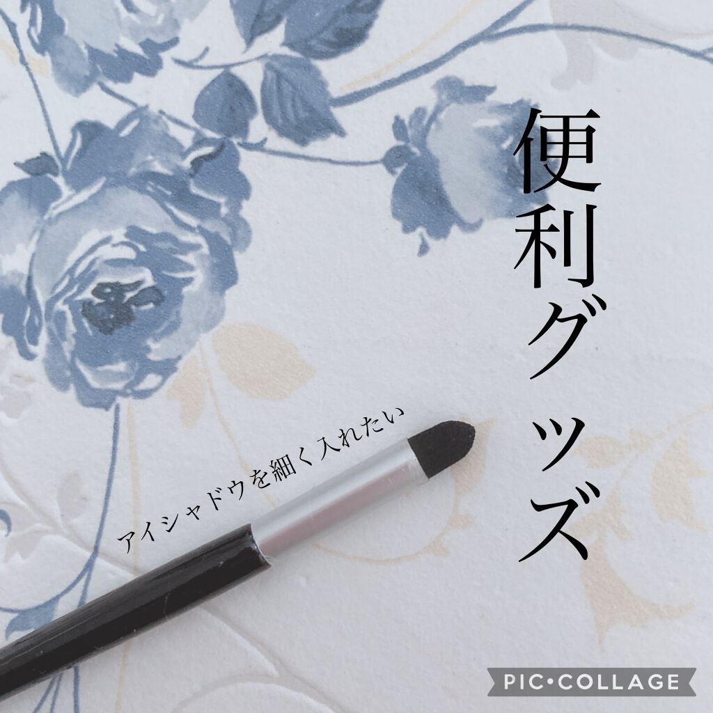 アイライナーチップ|キャンドゥの使い方を徹底解説 超優秀!100均で買えるおすすめメイクブラシ! 今回ご紹介するのはこちら↓↓↓ By な