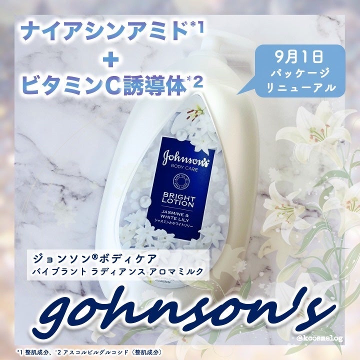 バイブラント ラディアンス アロマミルク ジャスミンとホワイトリリーの香り|ジョンソンボディケアの口コミ 💙ジョンソン®ボディケア