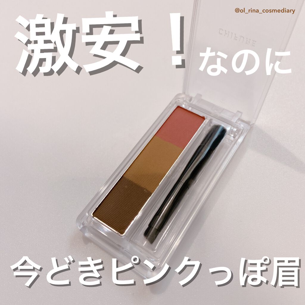 アイブロー パウダー Pk10 ピンク系ブラウン|ちふれの口コミ「 こんにちは!有り難いことに プレゼント企」 By Olりなのコスメ日記