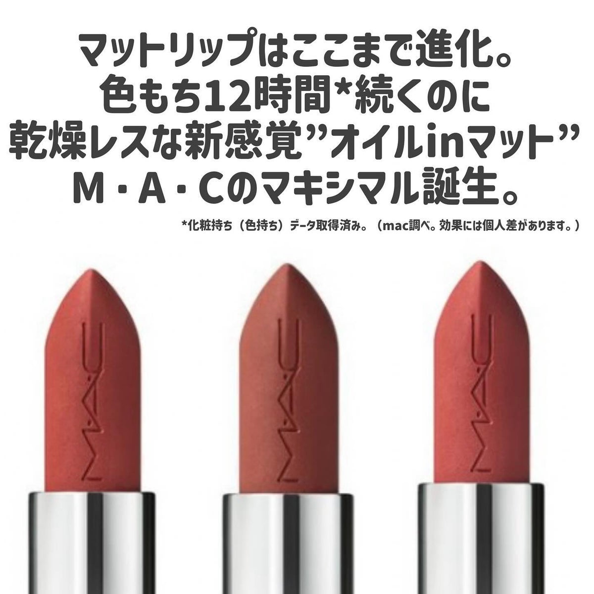 マキシマル シルキーマット リップスティック|m・a・cの口コミ コスメ選びの参考にcocoax2 By ここあ乾燥肌 Lips