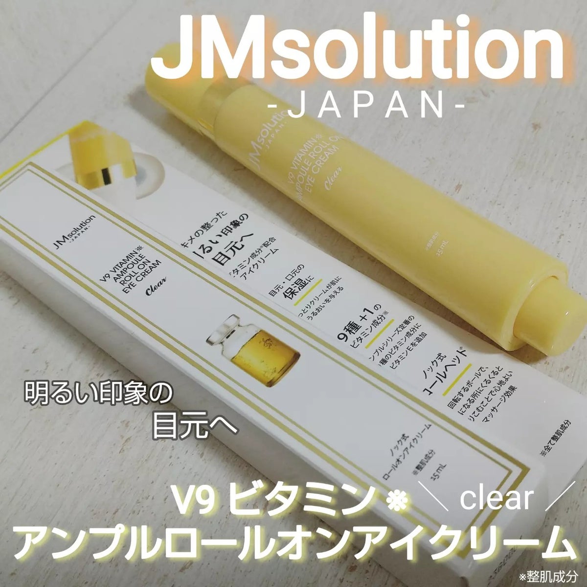 V9ビタミンアンプルロールオンアイクリームクリア|jmsolution Japanの辛口レビュー 株式会社サンスマイルさまからいただき