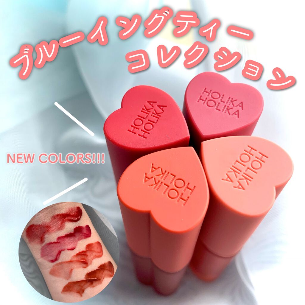 【新色レビュー】ホリカホリカ ハートクラッシュグローティントエアー|holika Holikaの口コミ あの大人気ティントから新色が出た
