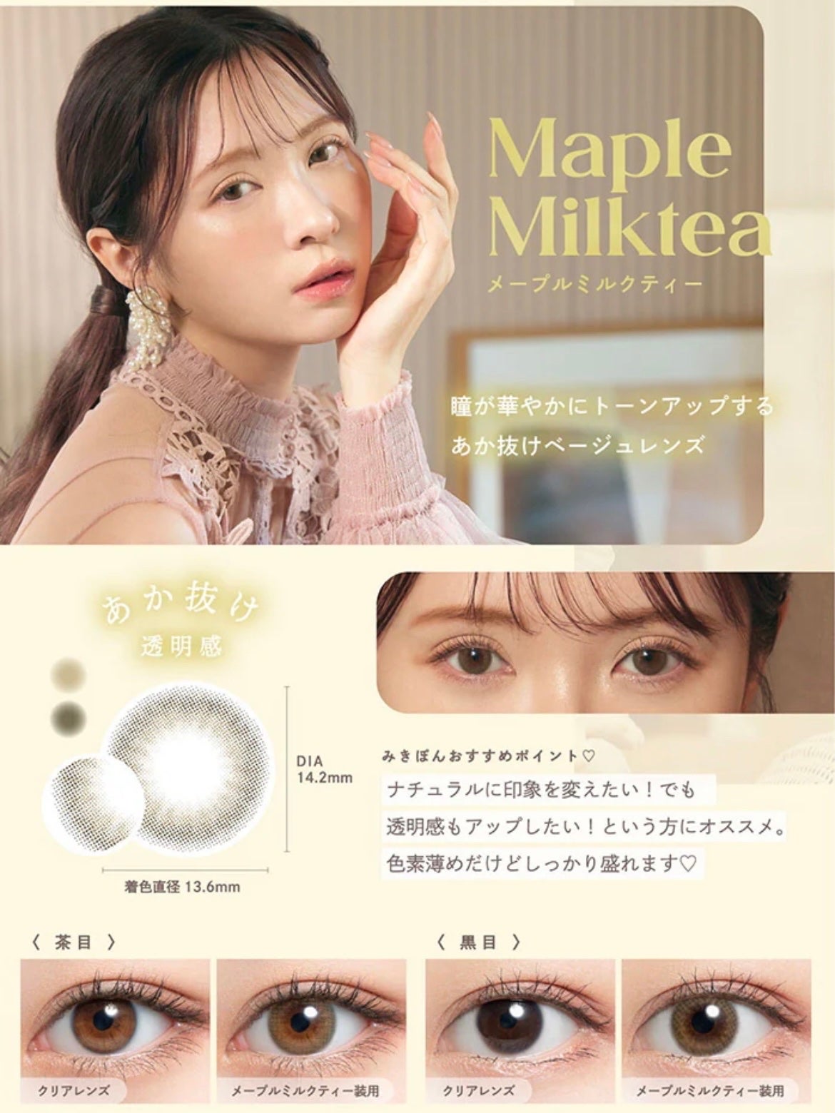 Mimuco 1day|mimucoのカラコンレポ・着画口コミ Mimuco 1day メープルミルクティー By まんだりん自分用メモ