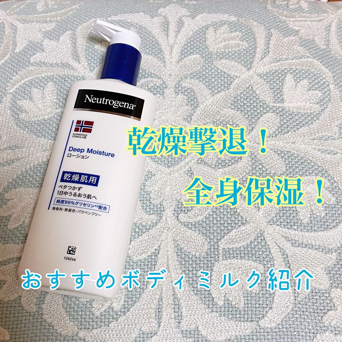 ノルウェー フォーミュラ ディープモイスチャー ボディミルク 250ml|neutrogenaの口コミ「 乾燥する季節が始まりましたね。全身