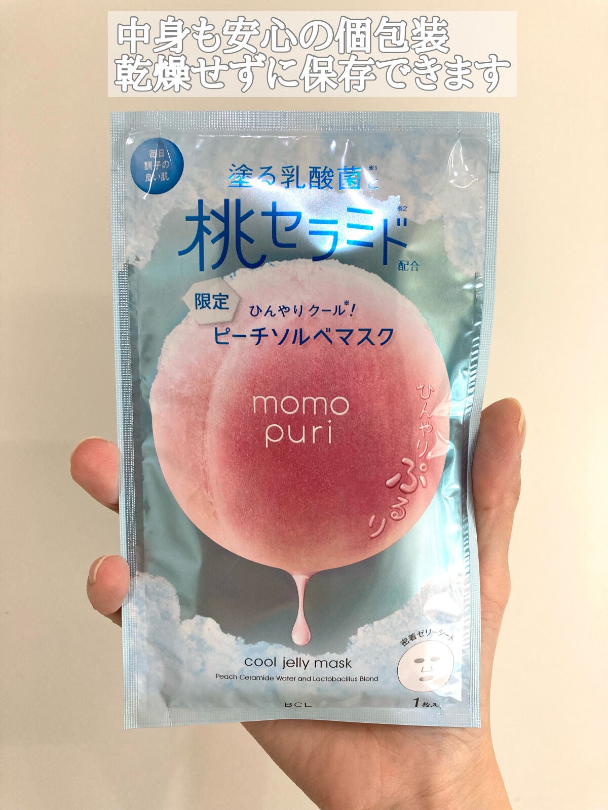 【限定シートマスク・パック】潤いぷるジュレマスク|ももぷりの口コミ 乾燥肌におすすめのシートマスク・パック!🐈モモの香りのうるうるジュレ