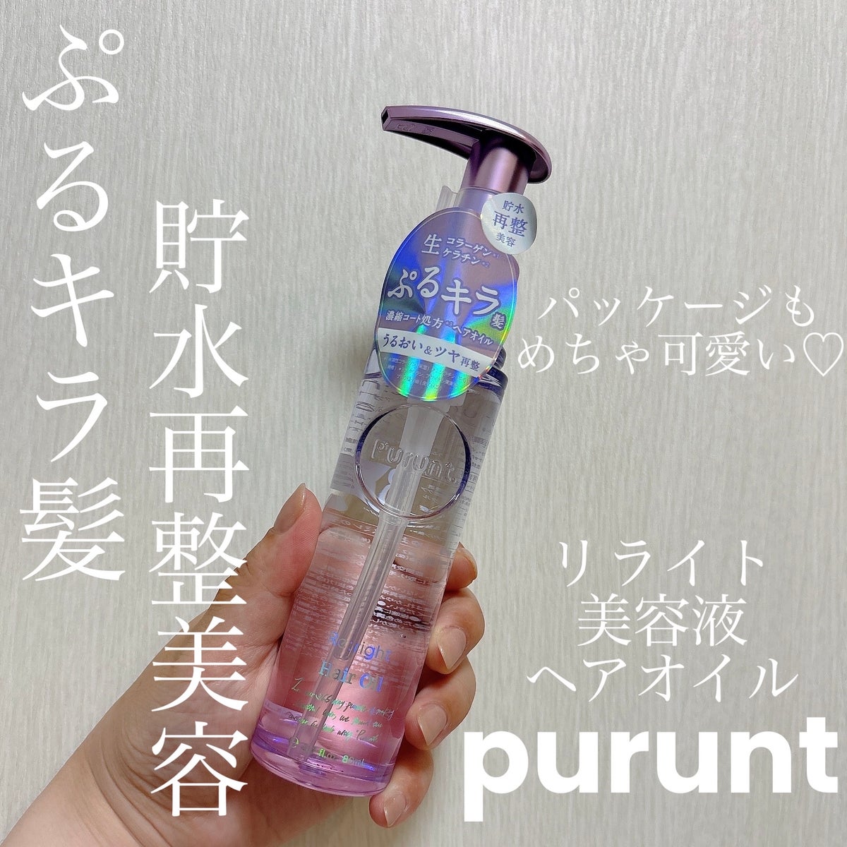 プルント リライト美容液ヘアオイル|puruntの口コミ Purunt プルント リライト美容液ヘアオイル By のえる混合肌30