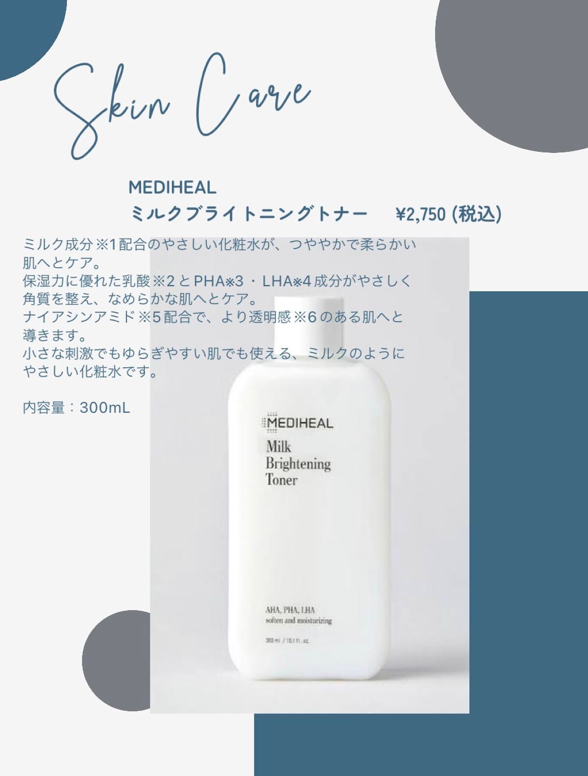 ミルクブライトニングトナー|medihealの効果に関する口コミ 乾燥肌におすすめの化粧水!【mediheal】 ミルクブライトニングトナ