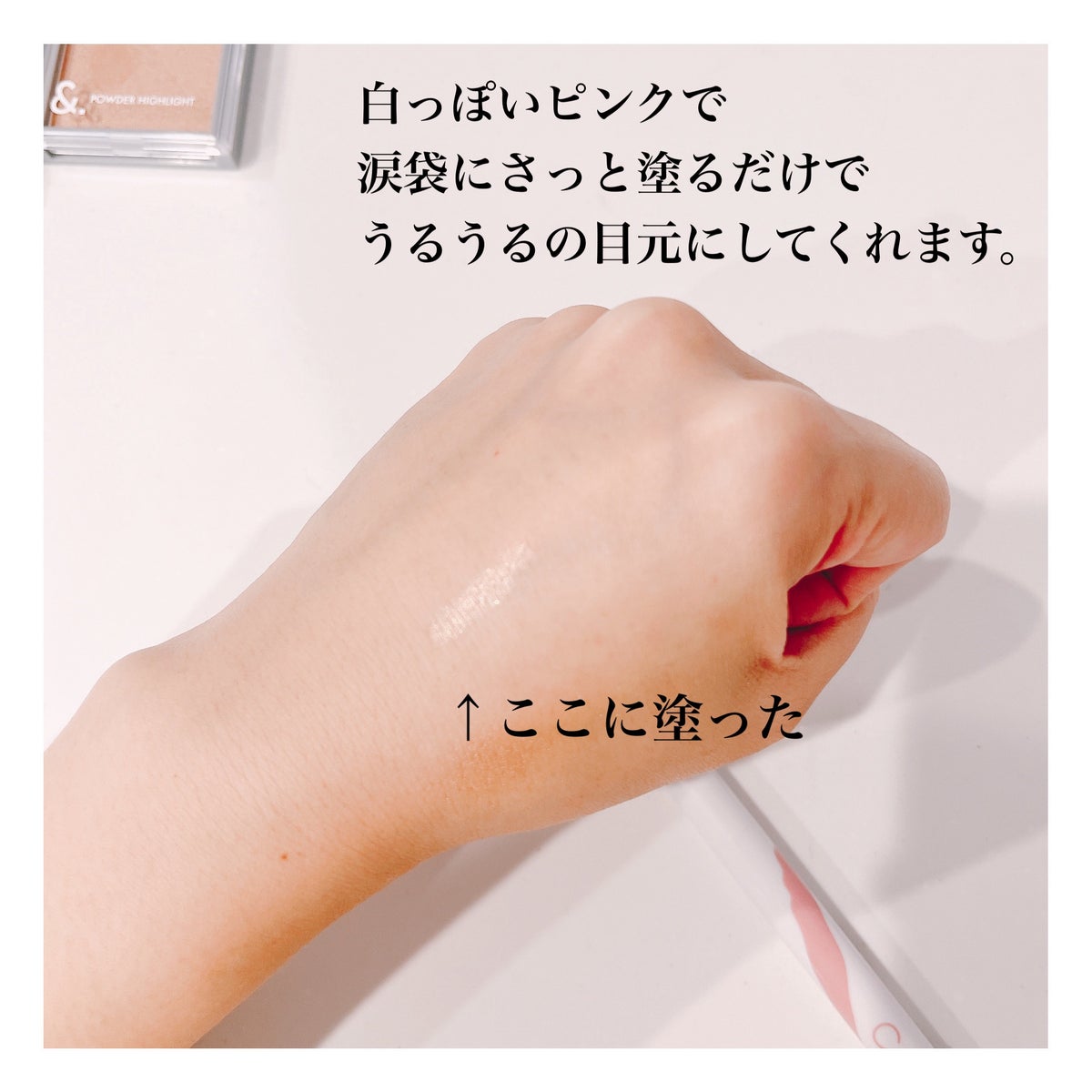 涙袋アイシャドウ(ステックアイシャドウ)|coouを使った涙袋メイクのやり方 100円じゃなくても普通に買う。 By 🌟mai🌟混合肌