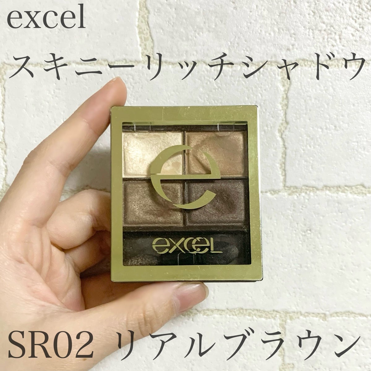 スキニーリッチシャドウ|excelの口コミ イエベ秋におすすめのパウダーアイシャドウ!excelスキニーリッチシャドウ By とな🍥フォロ