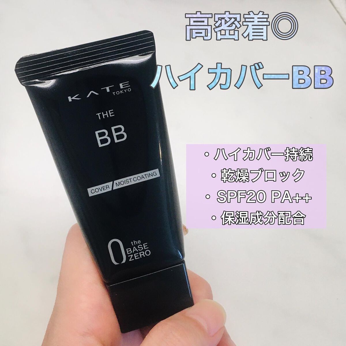ザbb(カバーandモイストコーティング)|kateの口コミ 最近購入して良かったコスメ♡/ By けろ・ω・敏感肌 Lips
