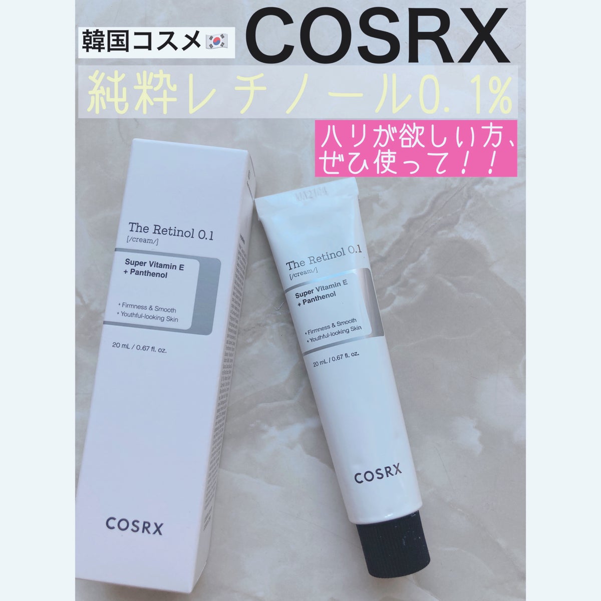 Rxザ・レチノール01クリーム|cosrxの効果に関する口コミ 敏感肌におすすめのフェイスクリーム! Cosrx Rxザ・レチノール0