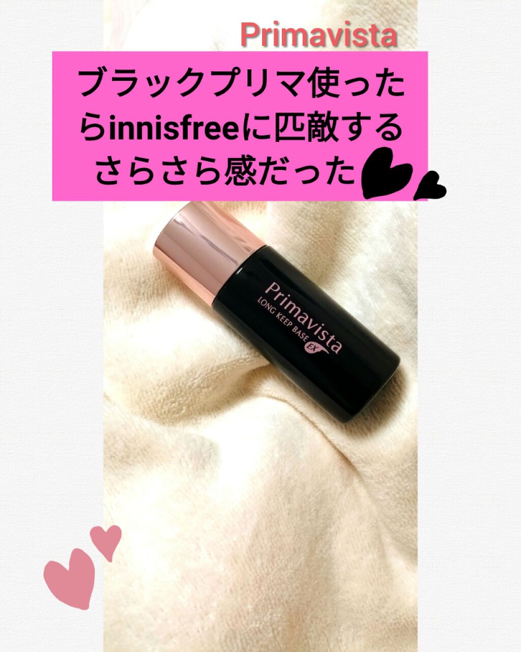 【限定化粧下地】皮脂くずれ防止 化粧下地 超オイリー肌用|プリマヴィスタの使い方を徹底解説 オイリー肌におすすめの化粧下地!♡普通の脂性肌