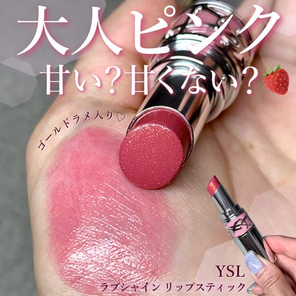 YSL ラブシャイン リップスティック 209 PINK DESIRE ピンク YSL ラブシャイン リップスティック 209 PINK DESIRE ピンク