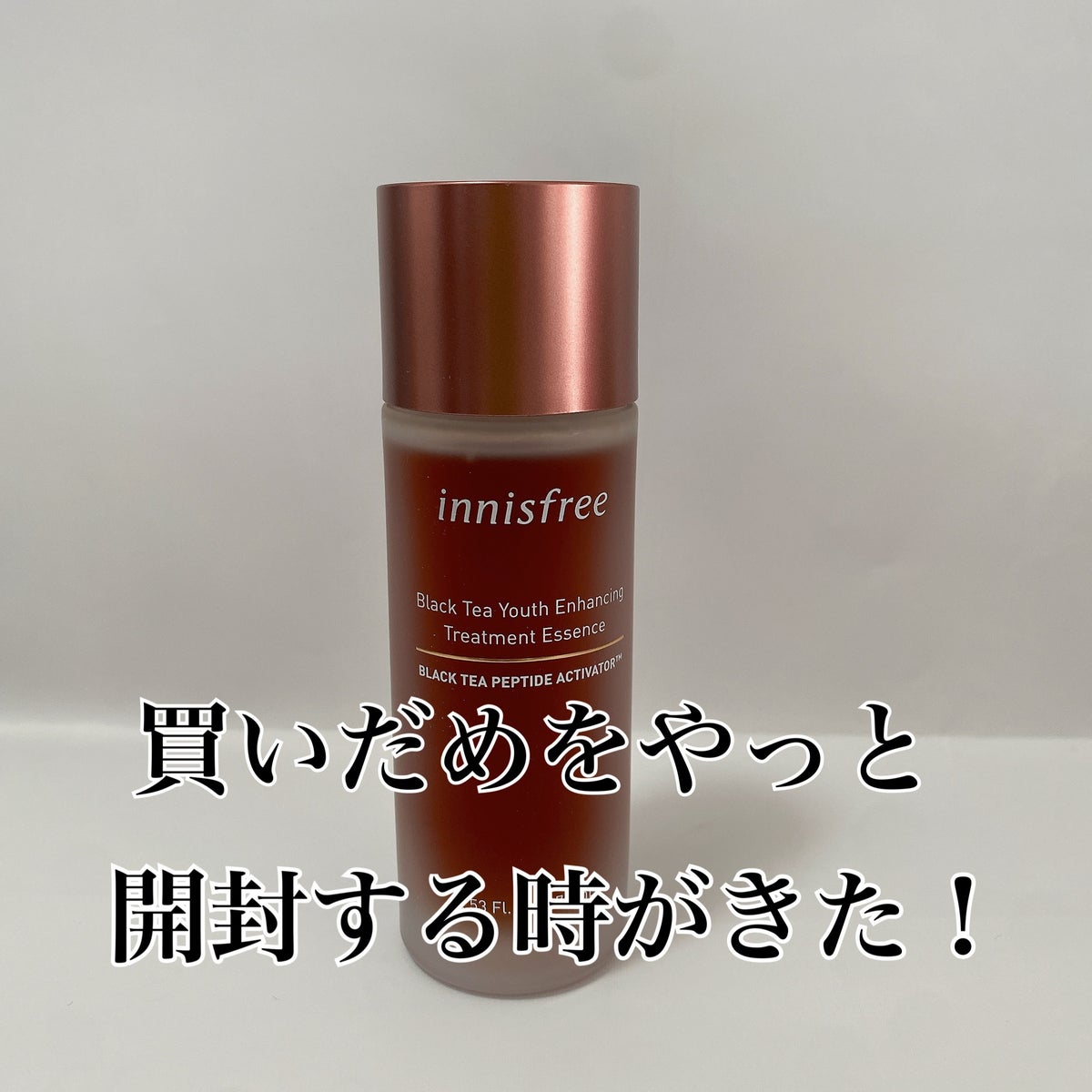 ブラックティー ユース トリートメント エッセンス|innisfreeの口コミ Innisfree のグリーンティーセラムが好きすぎて
