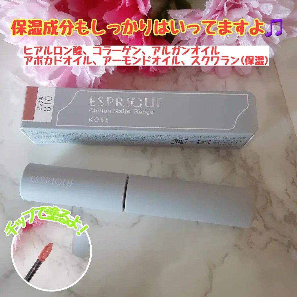 シフォンマット ルージュ|espriqueの辛口レビュー 「エスプリーク シフォンマットルージュ」 By まーちゃん混合肌 Lips