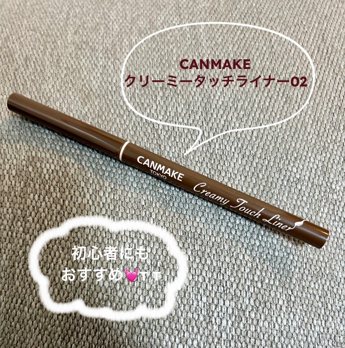 クリーミータッチライナー|キャンメイクの口コミ Canmake クリーミータッチライナー02 By ピノキ脂性肌10代後半 Lips