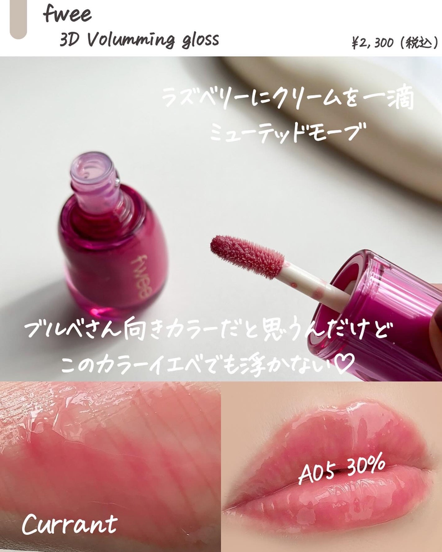 フィー 3Dボリューミンググロス|fweeの口コミ - 👄ꕀ⌇これも フィー 3Dボリューミンググロス|fweeの口コミ - 👄ꕀ⌇これも
