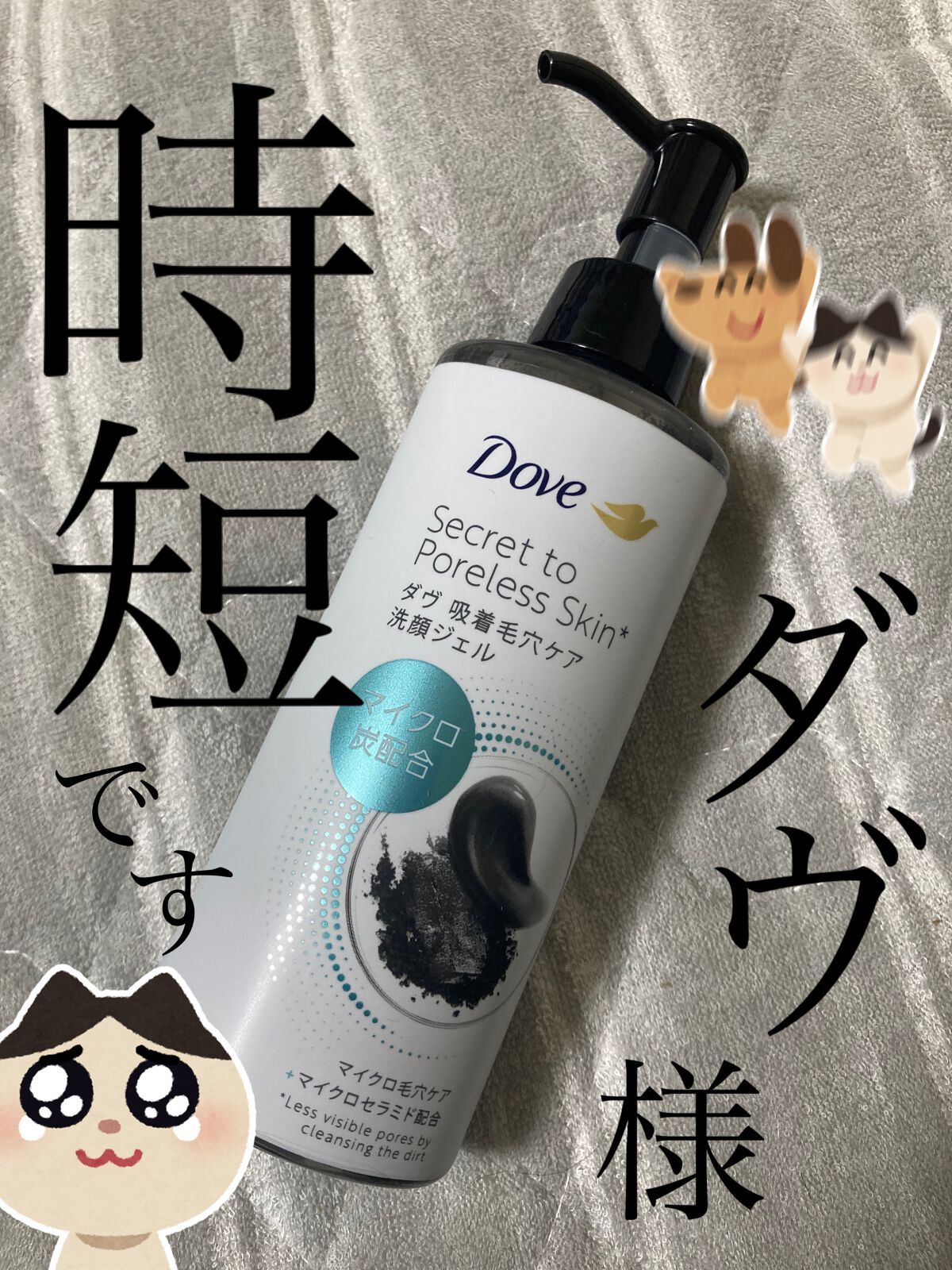 吸着毛穴ケア 洗顔ジェル |ダヴの口コミ 時短したい方必見! ダヴ ダヴ 吸着毛穴ケア 洗顔ジェル By Mちゃん20代後半 Lips