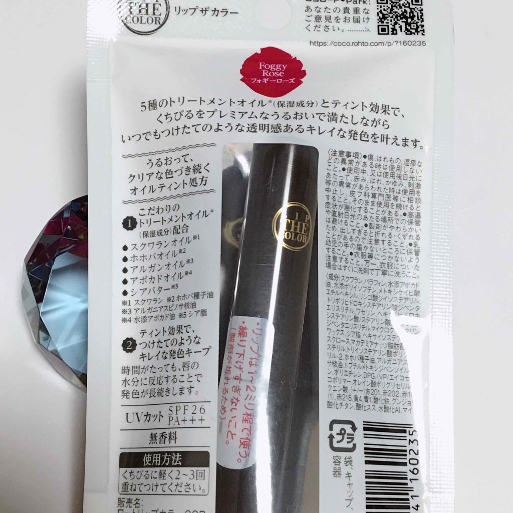 リップザカラー|リップザカラーは落ちないのか?色持ちに関する口コミ イエベにおすすめの口紅!大好きな橋本環奈ちゃんcmの ロート製薬