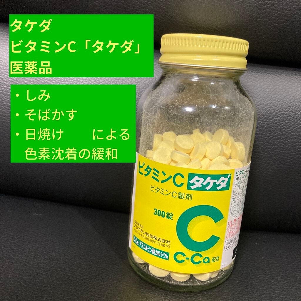 ビタミンc「タケダ」(医薬品)|タケダの効果に関する口コミ 最近はあまりにも肌荒れがひどいのでビタミンcを内服することにしました。 By