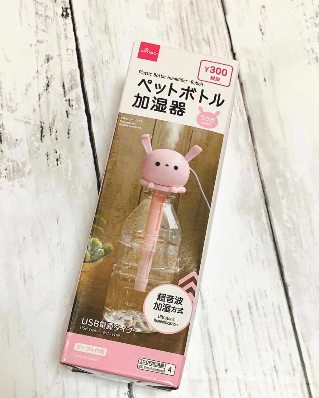 ペットボトル加湿器|daisoの口コミ 超優秀!100均で買えるおすすめコスメ! ダイソー ペット ボトル加湿器 うさぎ🐰 By ひ