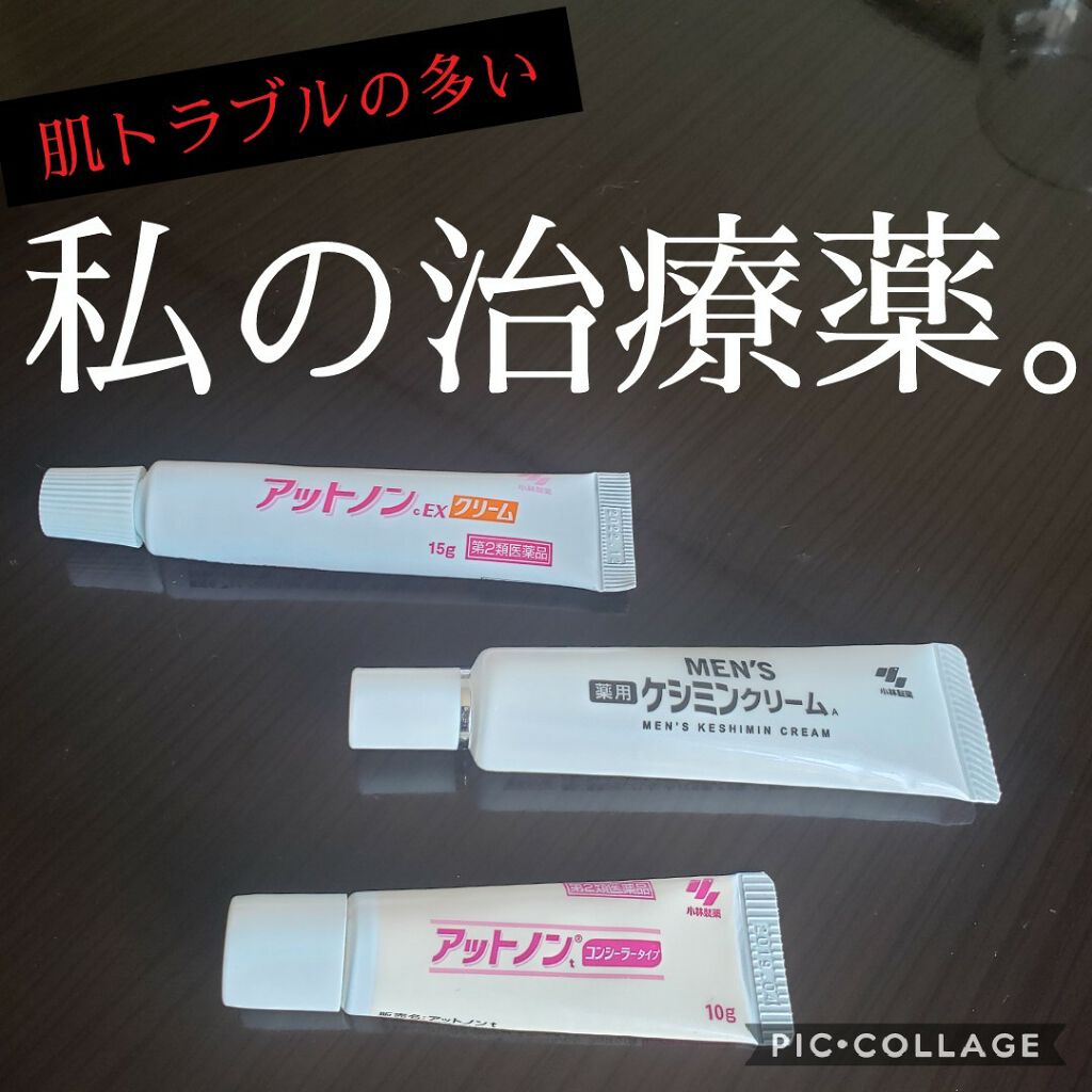 アットノン コンシーラータイプ医薬品|アットノン他、1商品を使った口コミ とにかく肌トラブルの多い私😢 季節の変わり目は必ず肌が荒れる