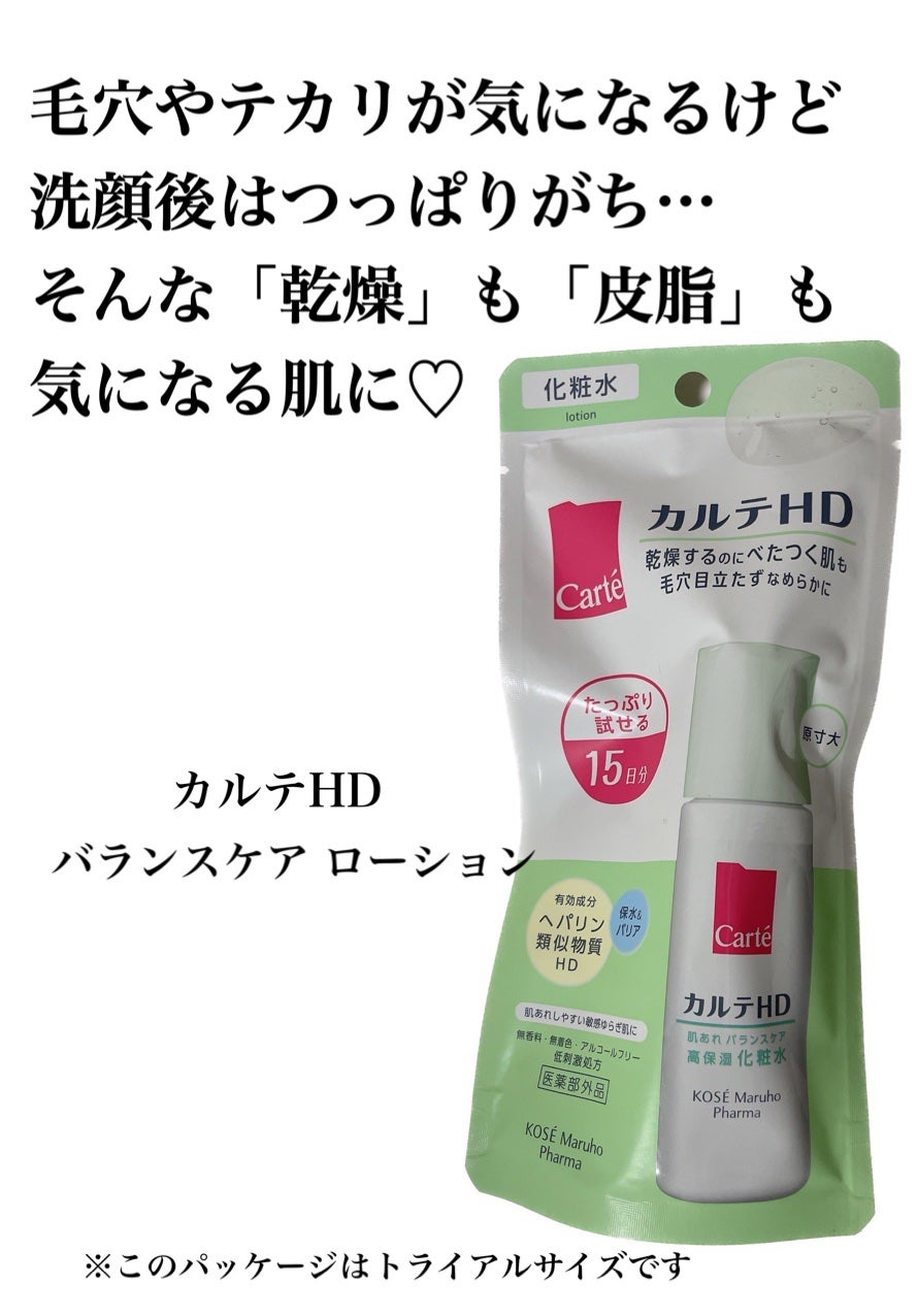 バランスケア ローション|カルテhdの口コミ 敏感肌におすすめの化粧水!【使った商品】 ・カルテhd バランスケア ローション By なあ