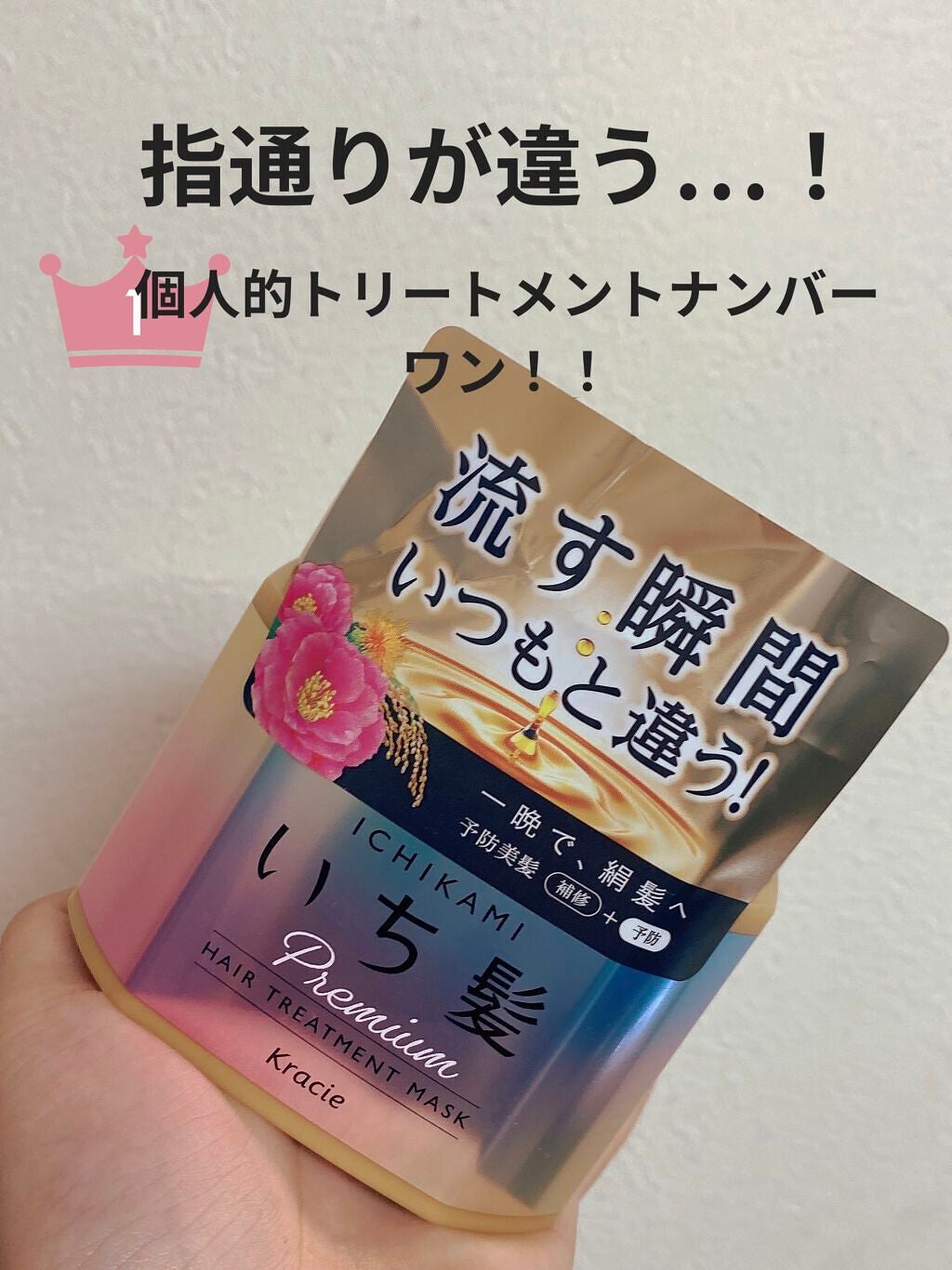 プレミアム ラッピングマスク|いち髪の口コミ 【使った商品】いち髪 プレミアム ラッピングマスク By Reo乾燥肌10代後半 Lips