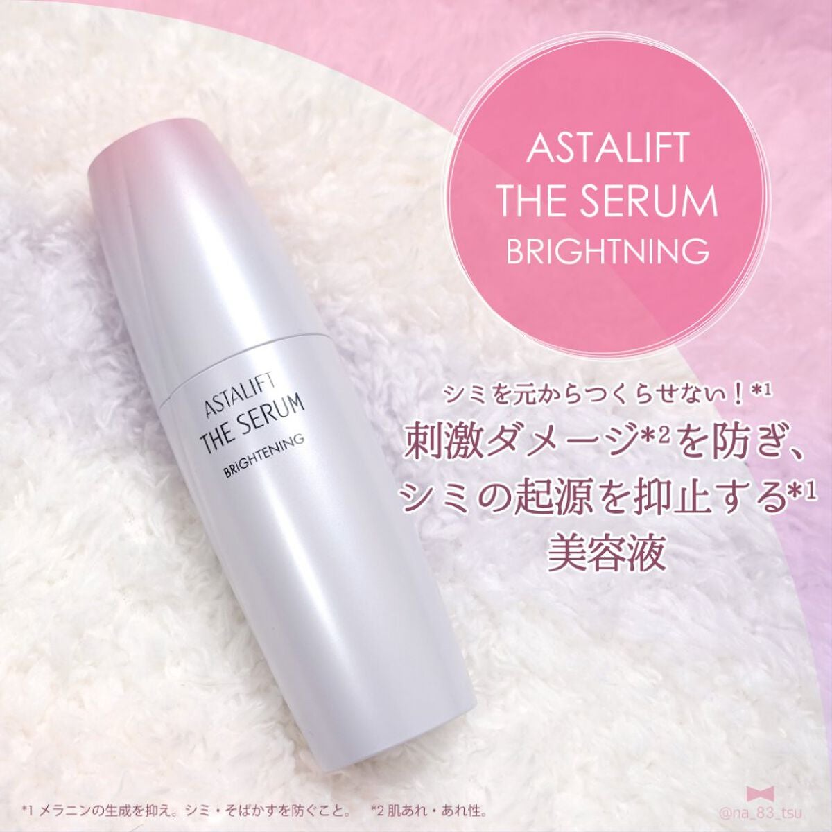 ザ セラム ブライトニング|アスタリフトの効果に関する口コミ Astalift|アスタリフト By ナツ混合肌 Lips