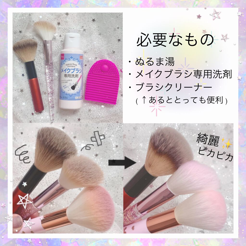 メイクブラシ専用洗剤|daisoの口コミ 超優秀!100均で買えるおすすめ化粧小物! 🧼 まるで新品!元通り! 🧼 By 天照御御澪敏感