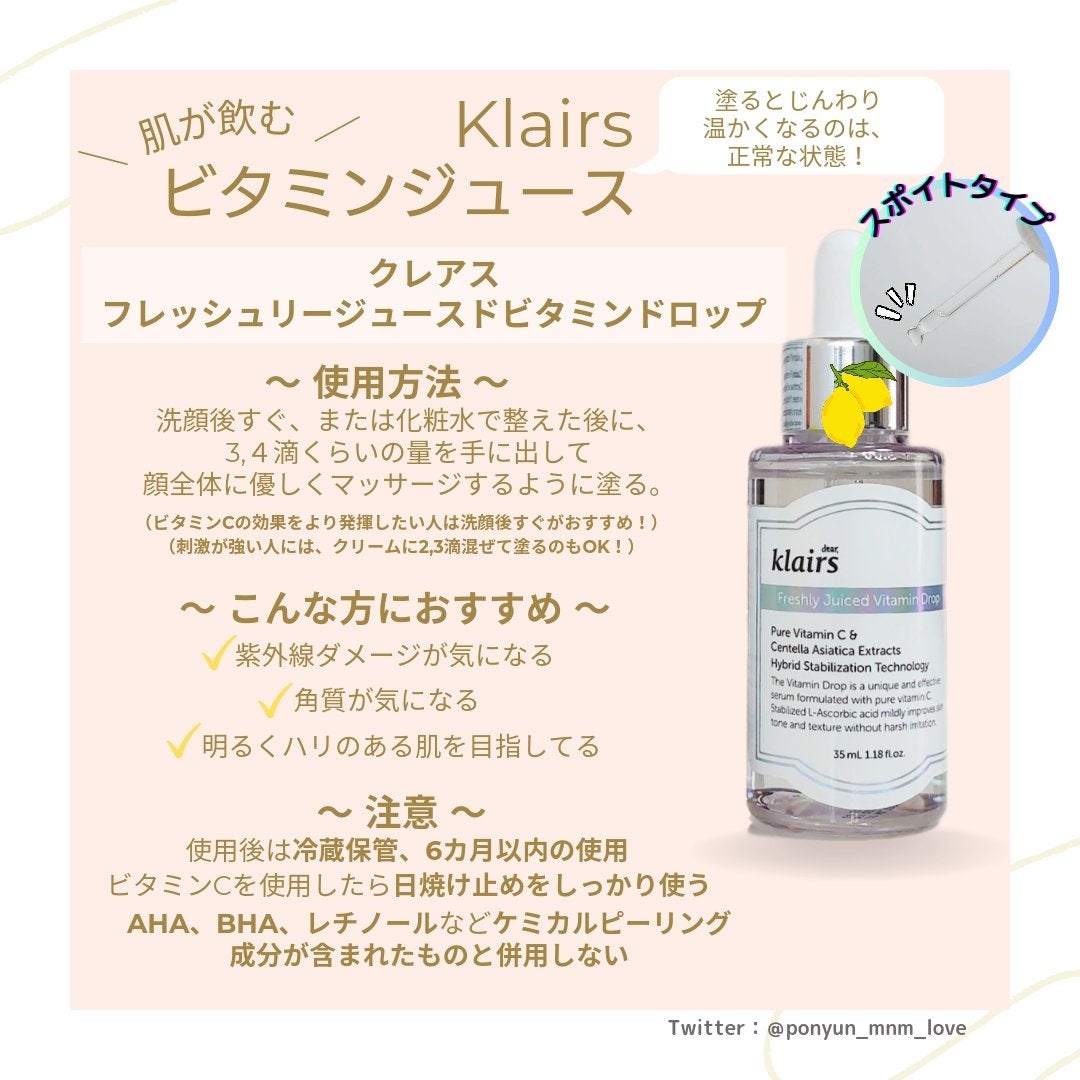 Freshly Juiced Vitamin Drop|klairsの口コミ 敏感肌におすすめの美容液!肌が飲むッ!?ビタミンジュース🍋