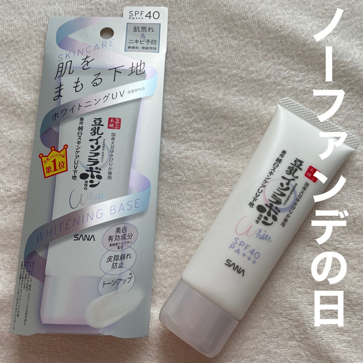 薬用美白スキンケアuv下地|なめらか本舗の効果に関する口コミ 敏感肌におすすめの化粧下地!アラフォー敏感肌がオススメする日焼け止め By