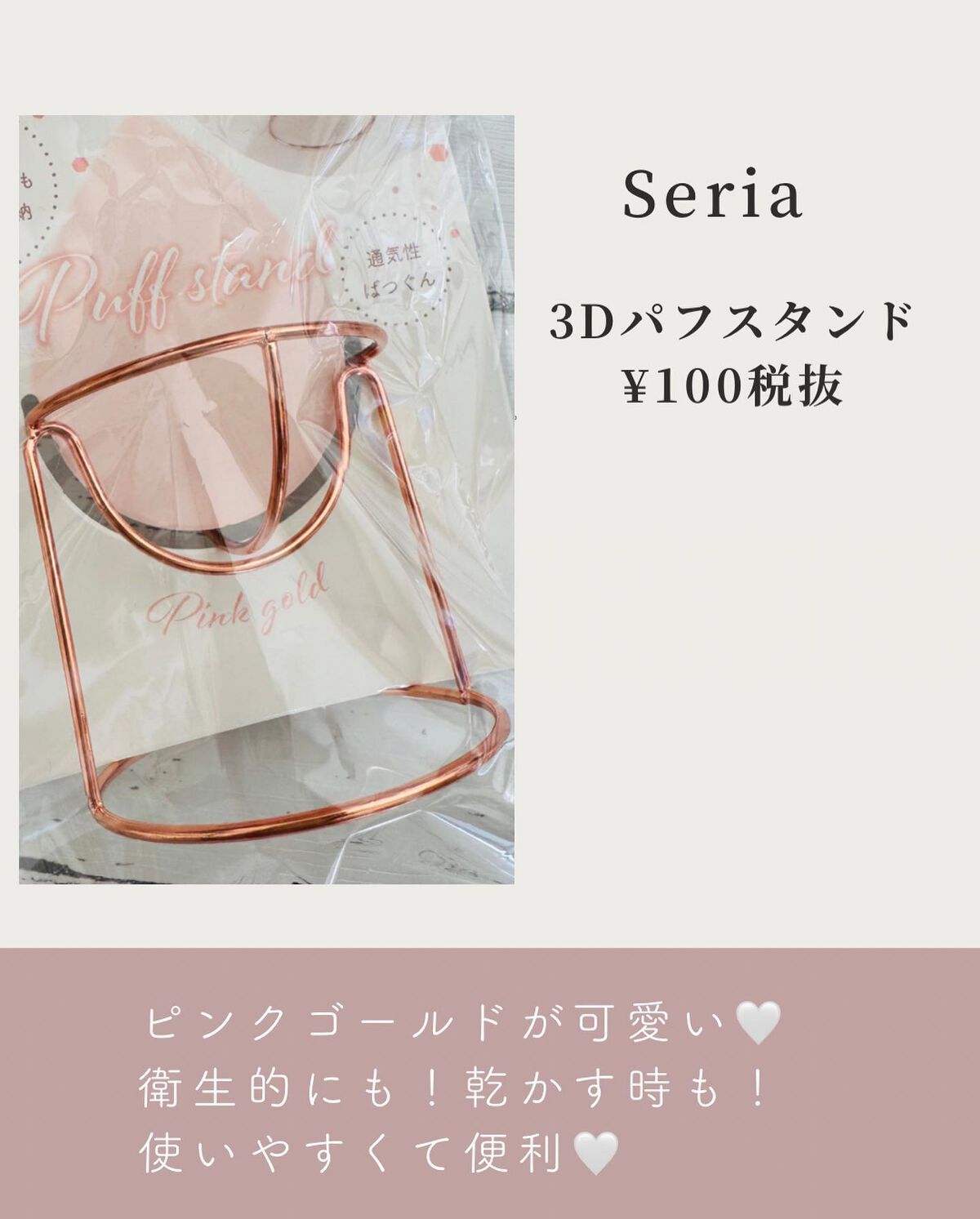 3dパフスタンド|セリアの口コミ 超優秀!100均で買えるおすすめ化粧小物!お気に入りのandbe🤍 その中でも大人気のスポンジ! By