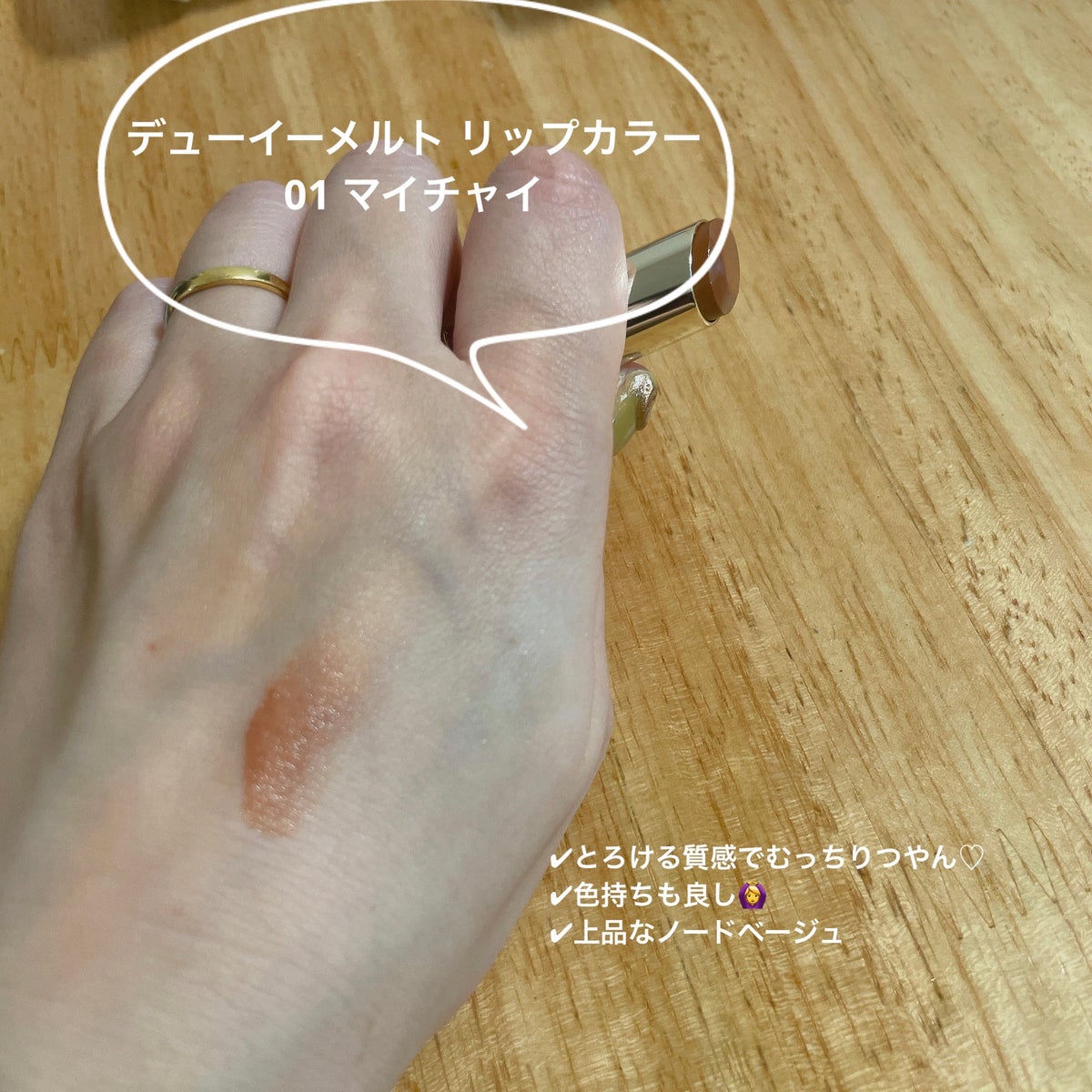 Rmkの口紅・グロス・リップライナー デューイーメルト リップカラー&リップベースライナーを使った口コミ Rmk 新作リップ💄 デューイー