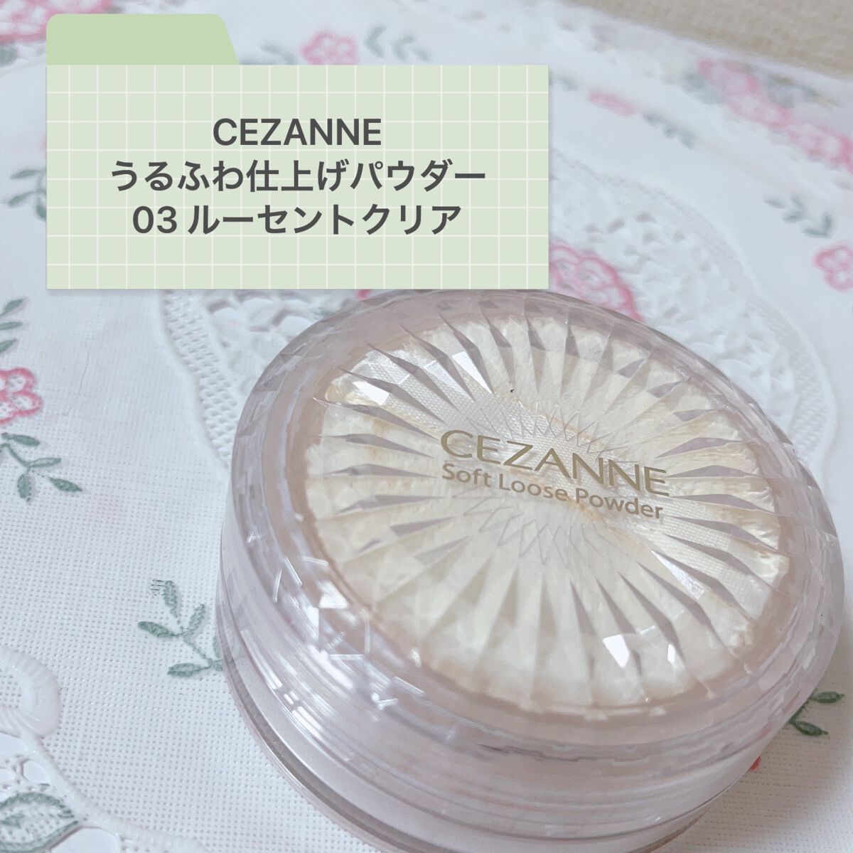 うるふわ仕上げパウダー|cezanneの口コミ みなさんこんにちは🌟 いつもいいねやクリップありがとうございます💓 By Nanaフォロ