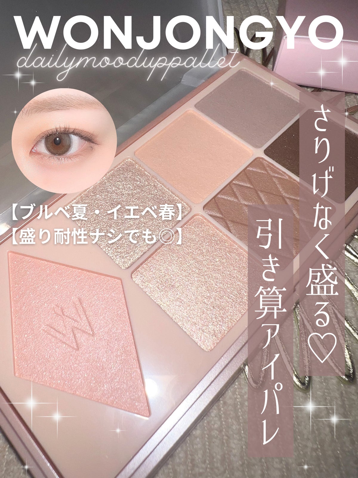 ウォンジョンヨ W デイリームードアップパレット |wonjungyoを使った涙袋メイクのやり方 噂のウォンジョンヨ🤍/盛らずに盛る