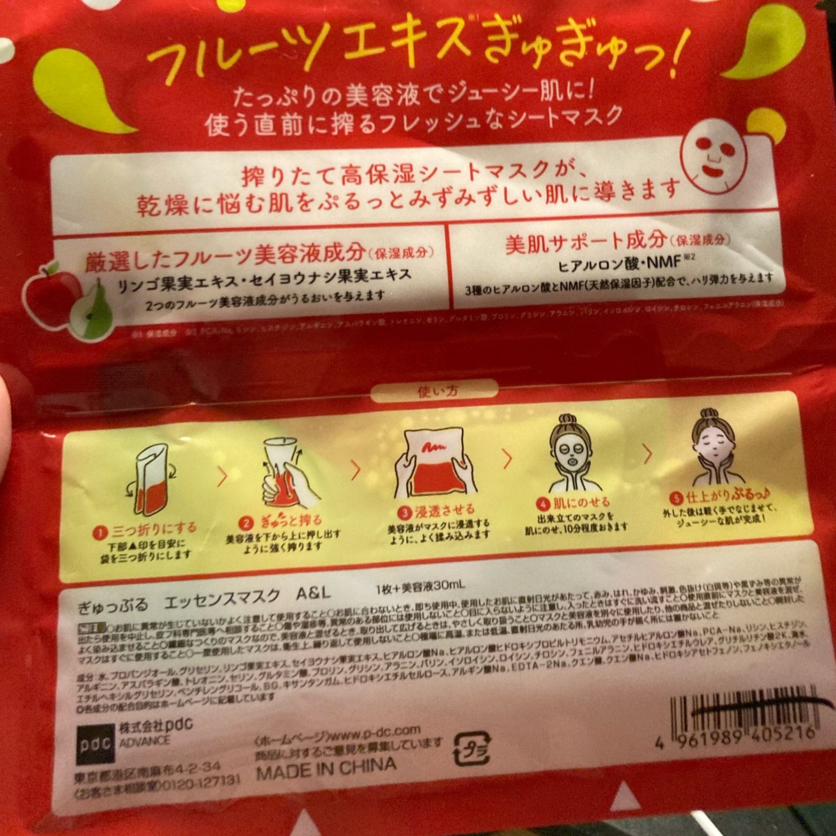 ぎゅっぷる エッセンスマスク Aandl|pdcの口コミ ぎゅっと搾ってフェイスマスクができる? By らんしゃんフォロバ1000乾燥肌