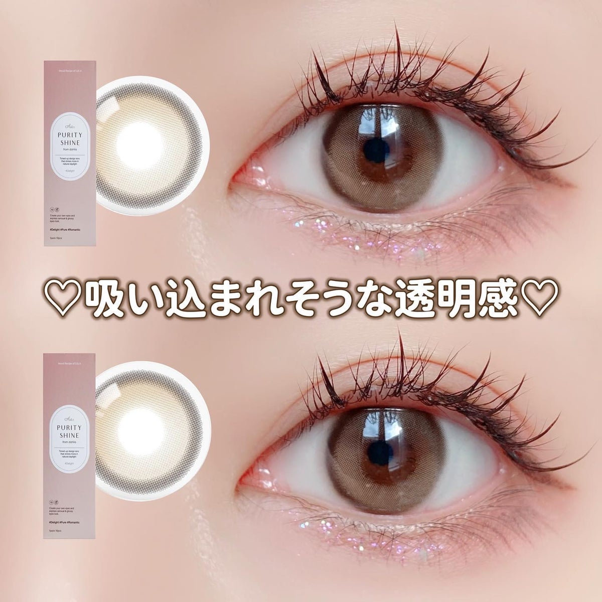 ピュアリティーシャインワンデーpurityshine 1day|ololaのカラコンレポ・着画口コミ 吸い込まれそうな透明感が 可愛