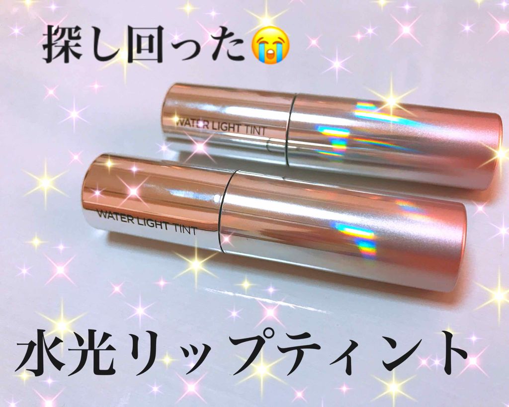 アピュー ウォーターライト ティント|apieuの口コミ 🇰🇷韓国購入品🇰🇷その1💞 3連休で韓国に行ってきたので By るる🥑混合肌