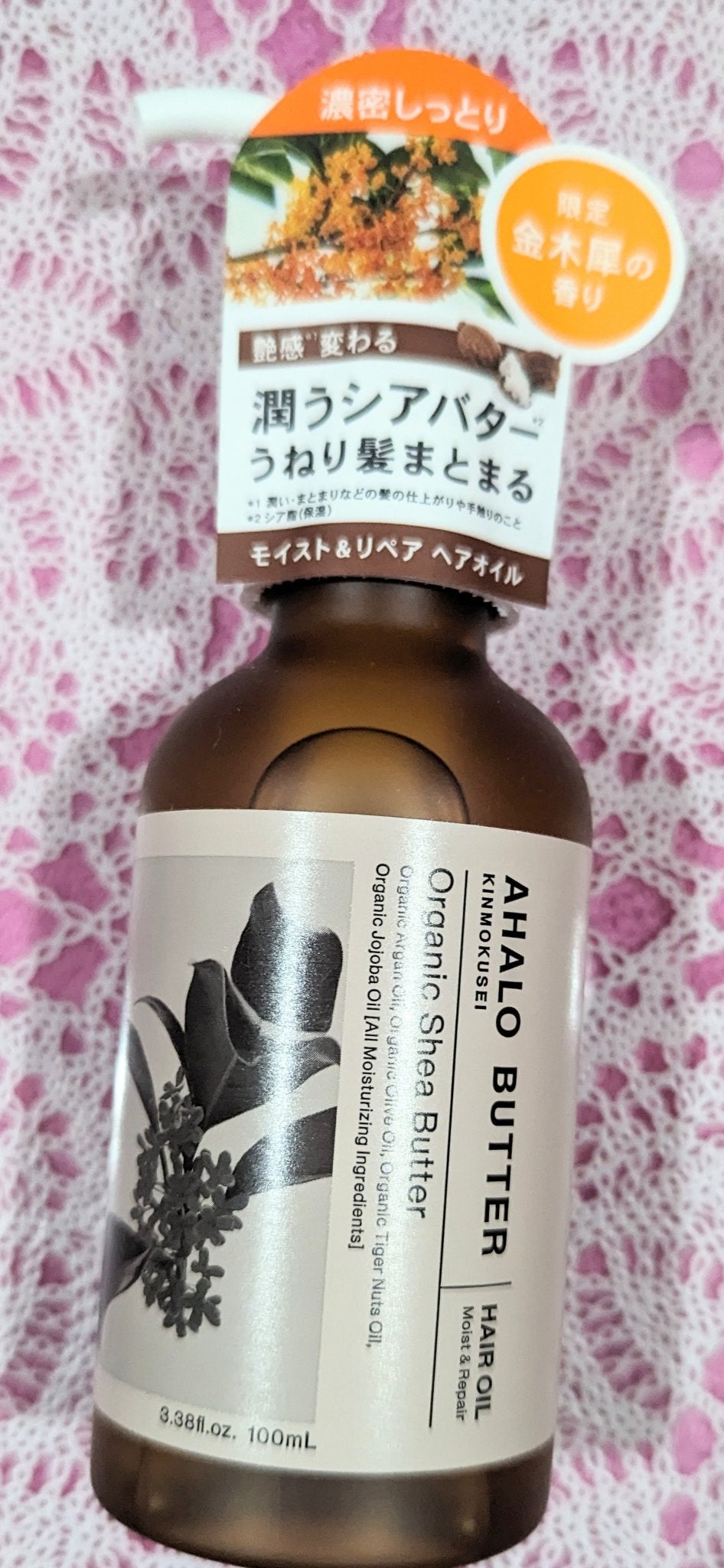 【限定ヘアオイル】モイスト&リペア ヘアオイル キンモクセイの香り|ahalo Butterの口コミ ♦楽天購入品♦ Ahalo By