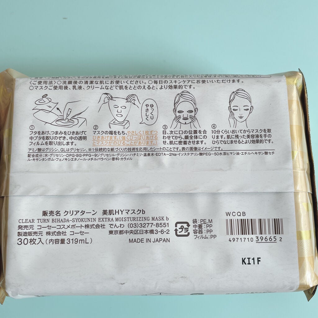 美肌職人 はちみつマスク|クリアターンの効果に関する口コミ 和紙のシートでやわらかヒタヒタ🐝🍯 By さーな混合肌20代後半 Lips