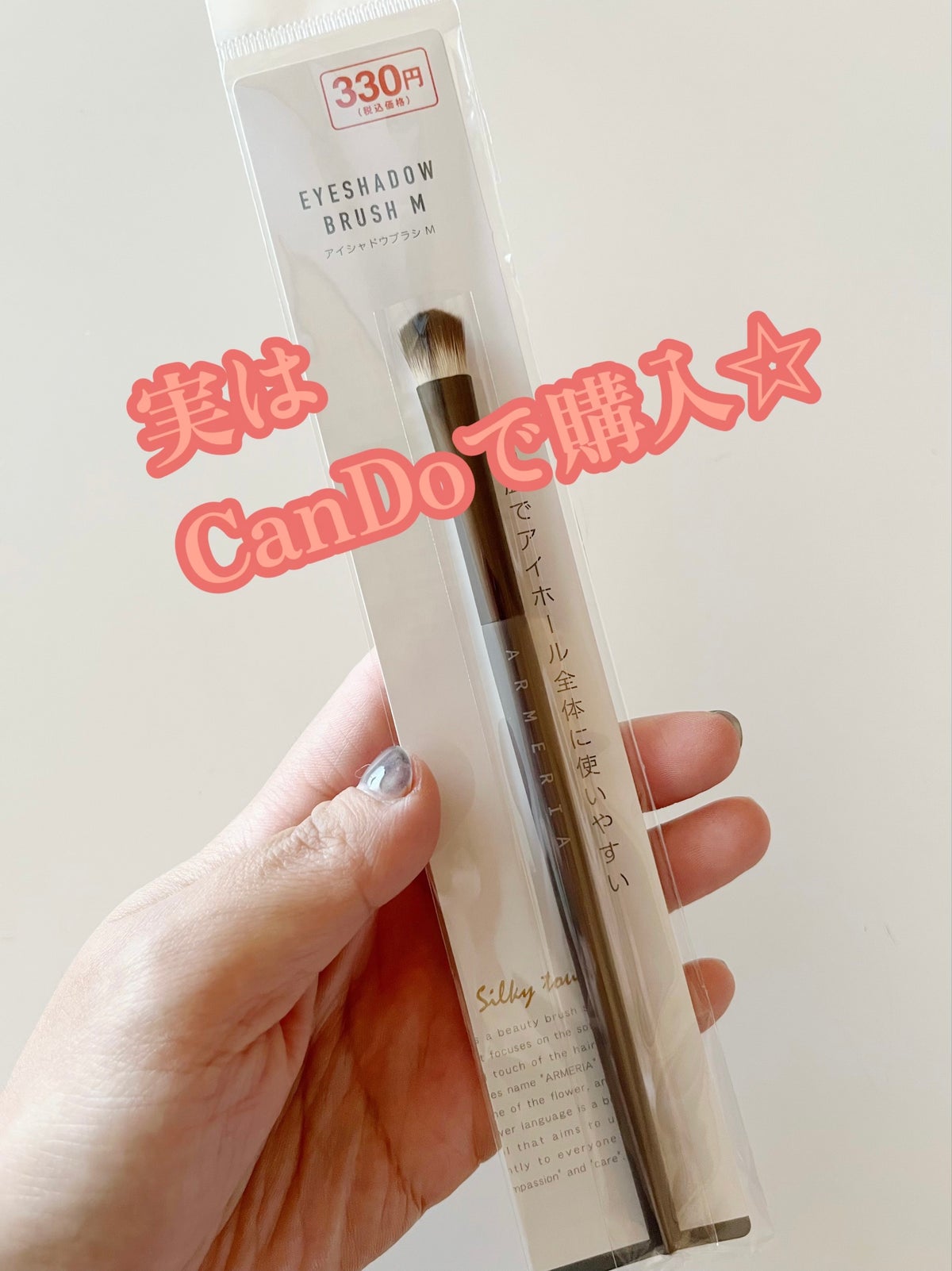 Armeria アイシャドウブラシ M|キャンドゥの口コミ 超優秀!100均で買えるおすすめメイクブラシ!1ヶ月ほど前に購入したものなん