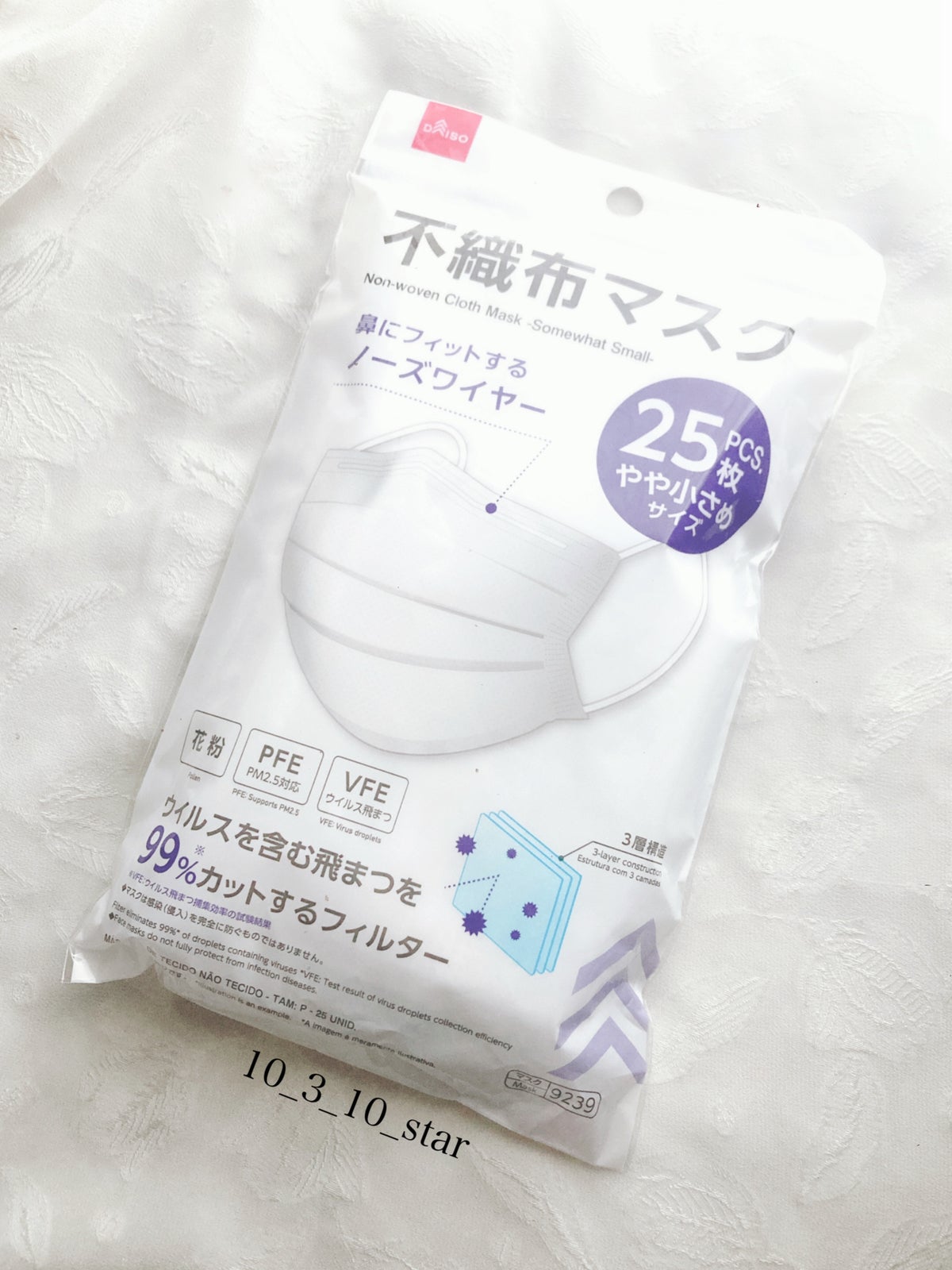 不織布マスク|daisoの口コミ 超優秀!100均で買えるおすすめマスク!⭐️ダイソー 不織布マスク 小さめサイズ 25枚入り By とみ