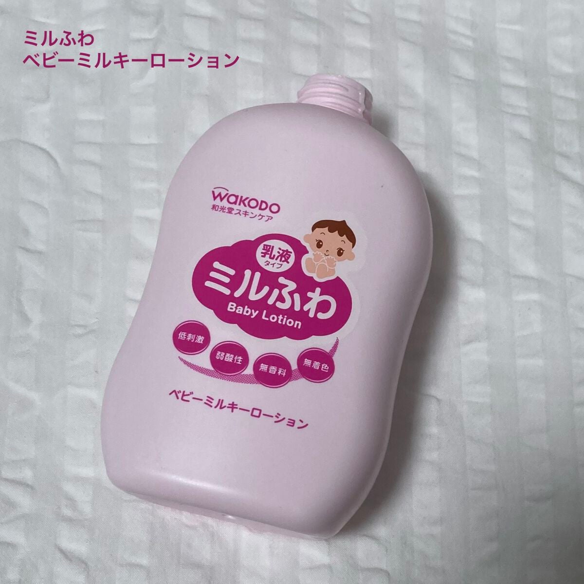 ベビーミルキーローション|ミルふわの口コミ 【使い切り】 ミルふわ ベビーミルキーローション By Latte☕️ 毎日in👤🤍敏感肌