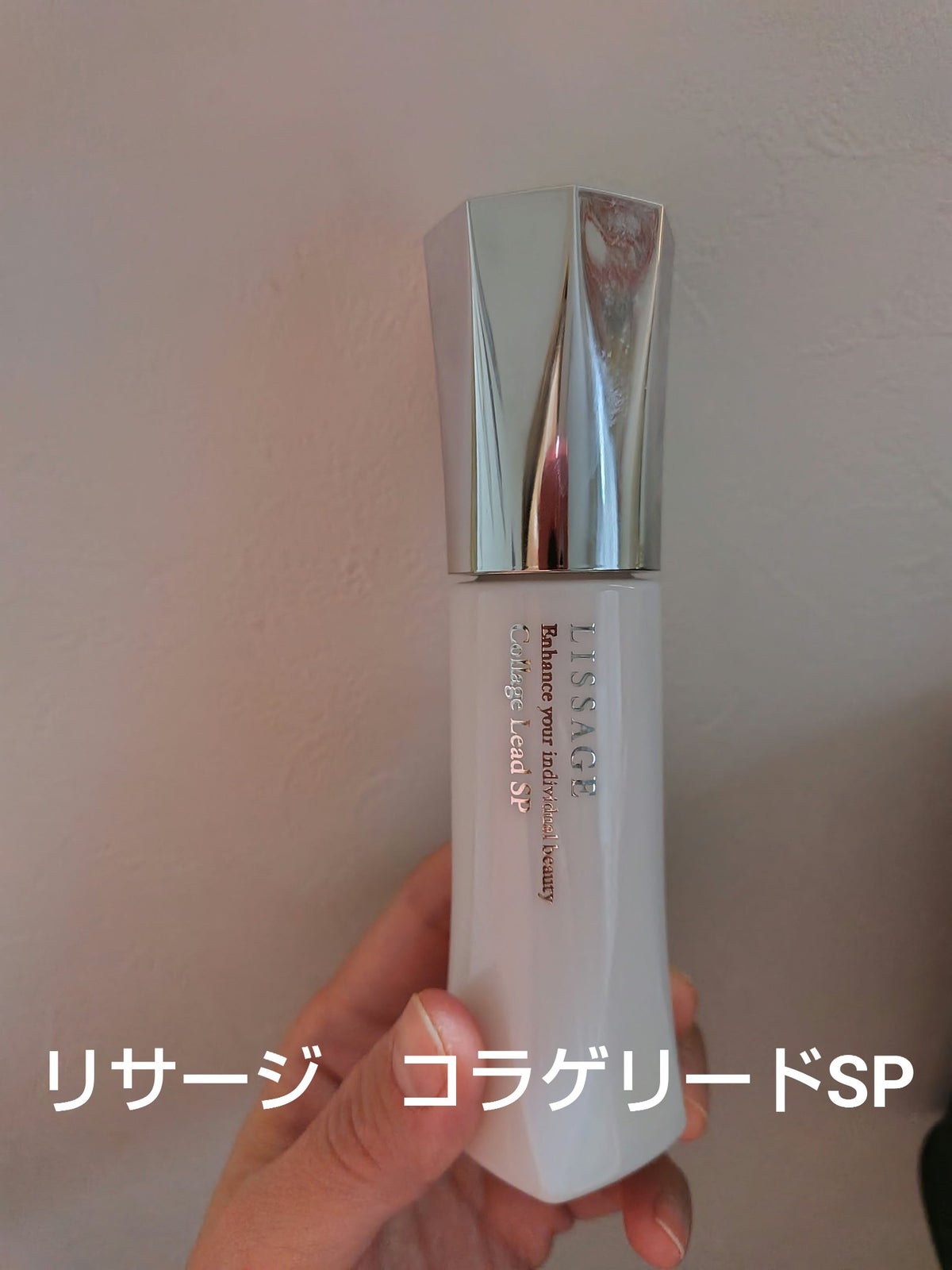 コラゲリードsp|リサージの使い方を徹底解説 〜リサージ コラゲリードsp〜 By りー敏感肌30代後半 Lips