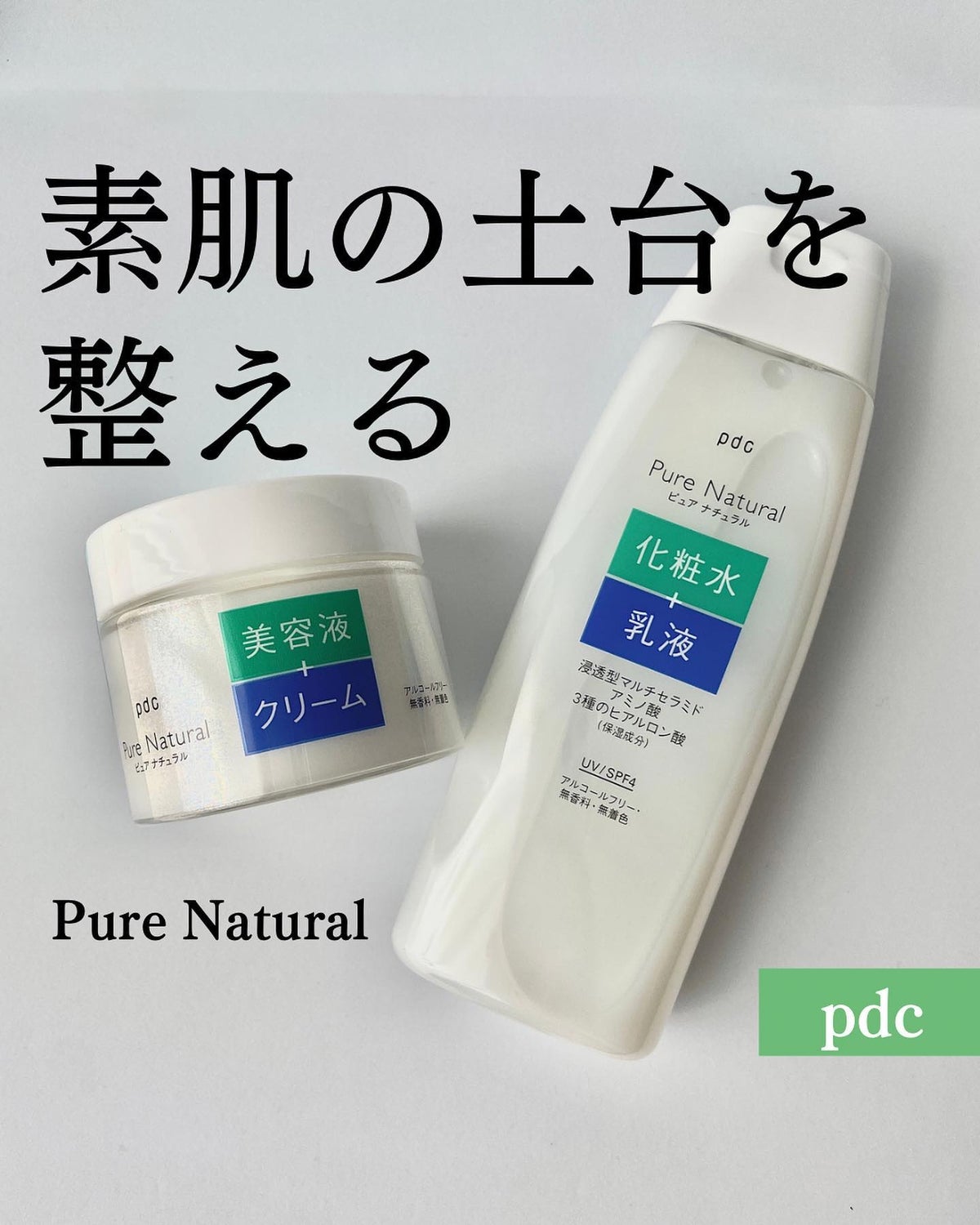 Pdcのオールインワン化粧品 ピュア ナチュラル エッセンスローション Uv他、1商品を使った口コミ この度ご縁があって Pdc様より商品を