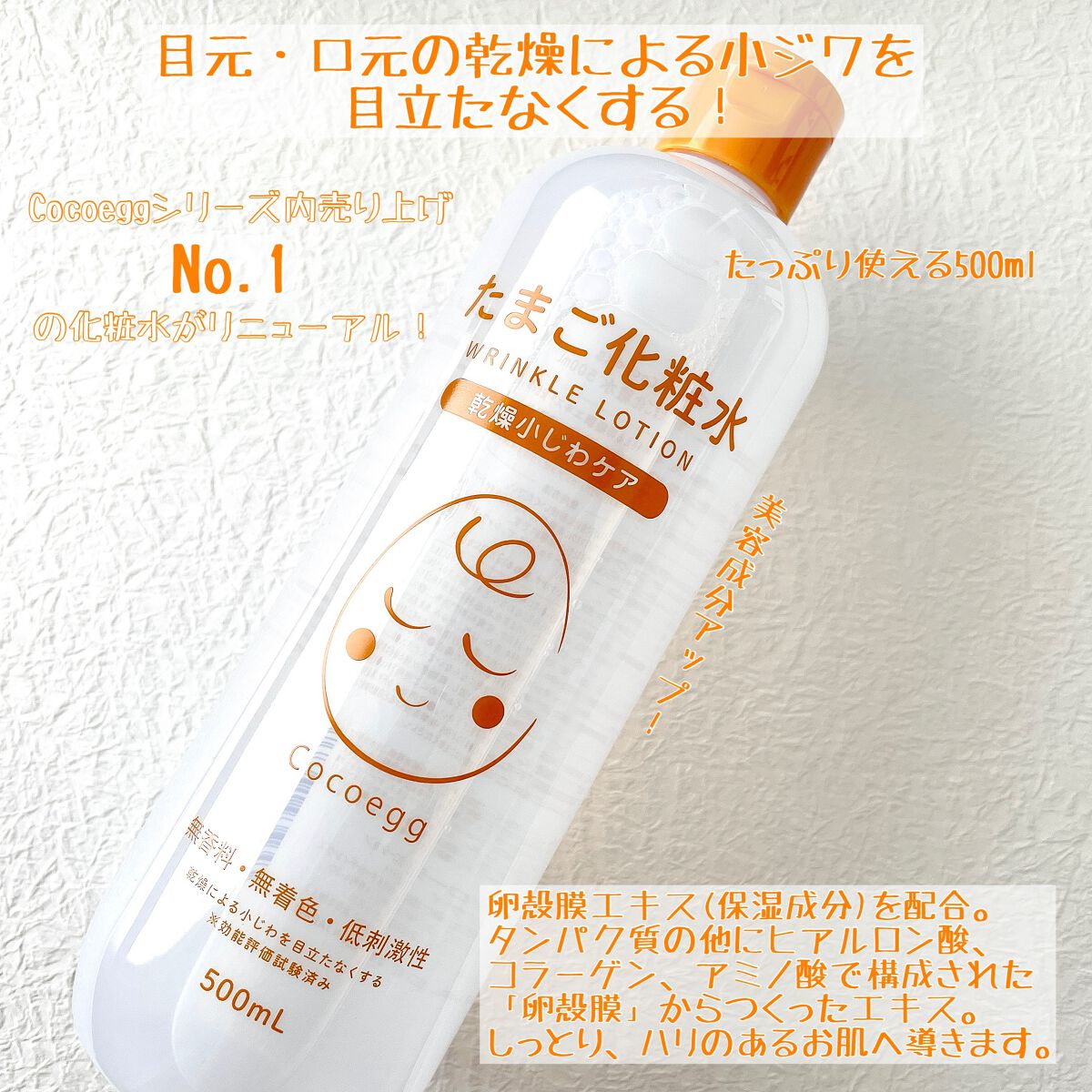 たまご化粧水|ココエッグの口コミ 乾燥肌におすすめの化粧水!ココエッグ たまご化粧水 ココエッグシリーズ内で、売り上げno1のたまご化粧