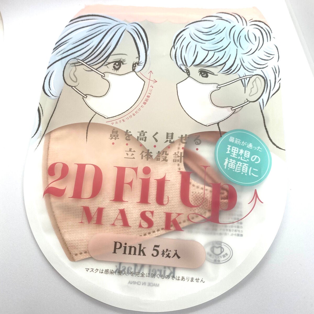 2d Fit Up Mask(kirei Mask)|セリアの口コミ 超優秀!100均で買えるおすすめマスク!【2d Fit Up